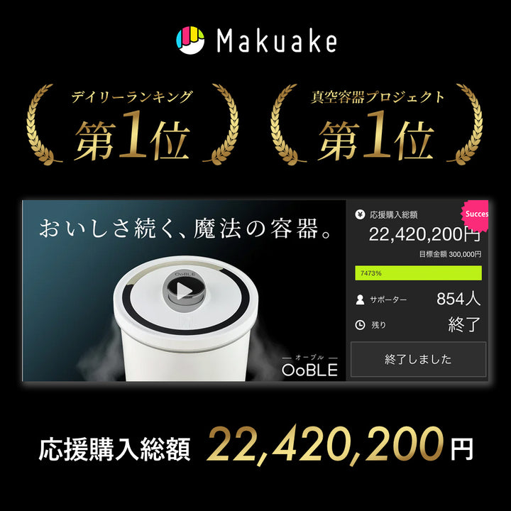 【2024年11月下旬頃発送予定】真空保存容器 OoBLE