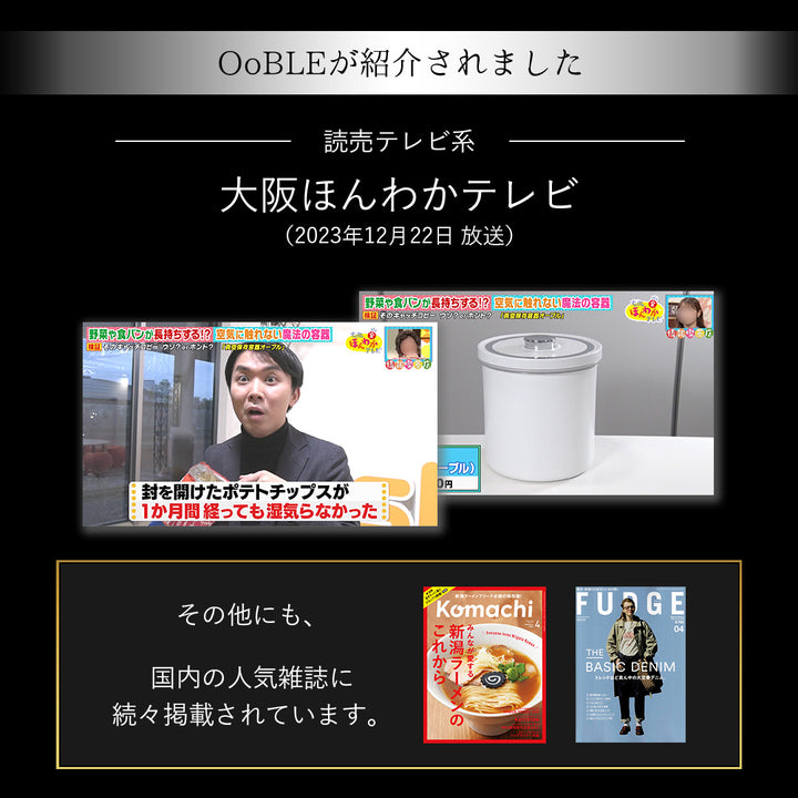 【2024年12月下旬頃発送予定】真空保存容器 OoBLE