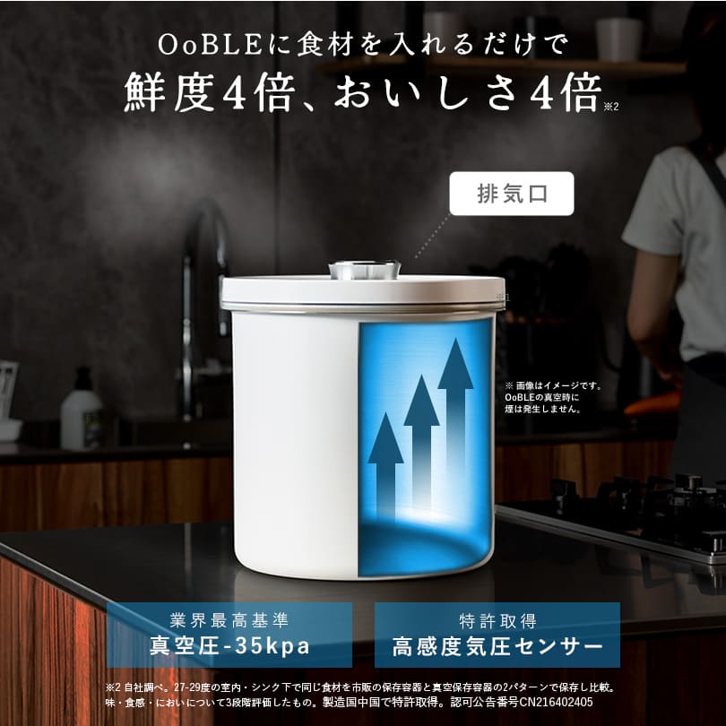 真空保存容器 OoBLE