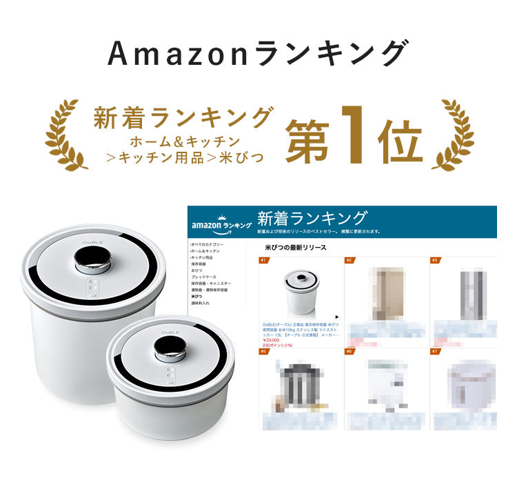 真空保存容器「OoBLE」特設LP