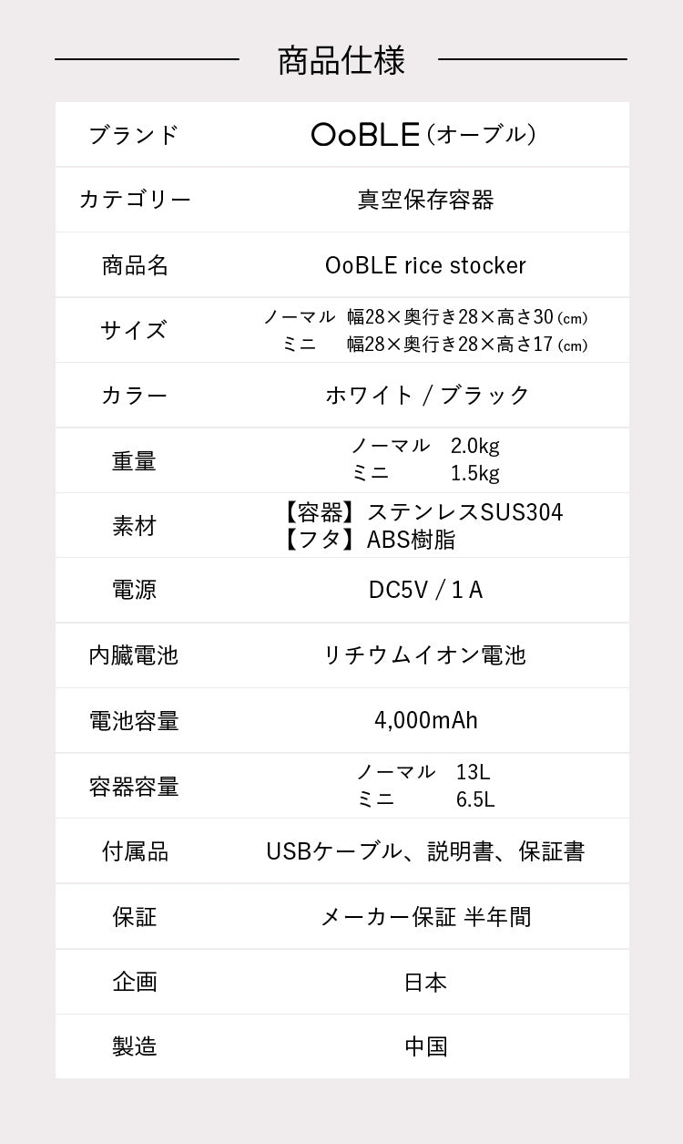 真空保存容器「OoBLE」特設LP